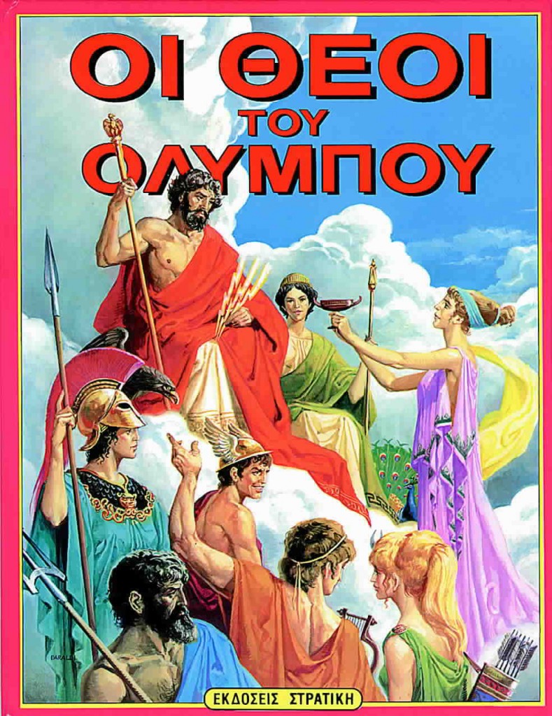 Οι θεοί του Ολύμπου - Εκδόσεις Στρατίκη